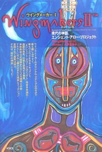 ウイングメーカー WingMakers DVD