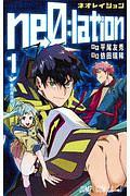 ne0;lation（1）/依田瑞稀 - レンタルコミック｜TSUTAYA レンタル・販売 商品在庫検索